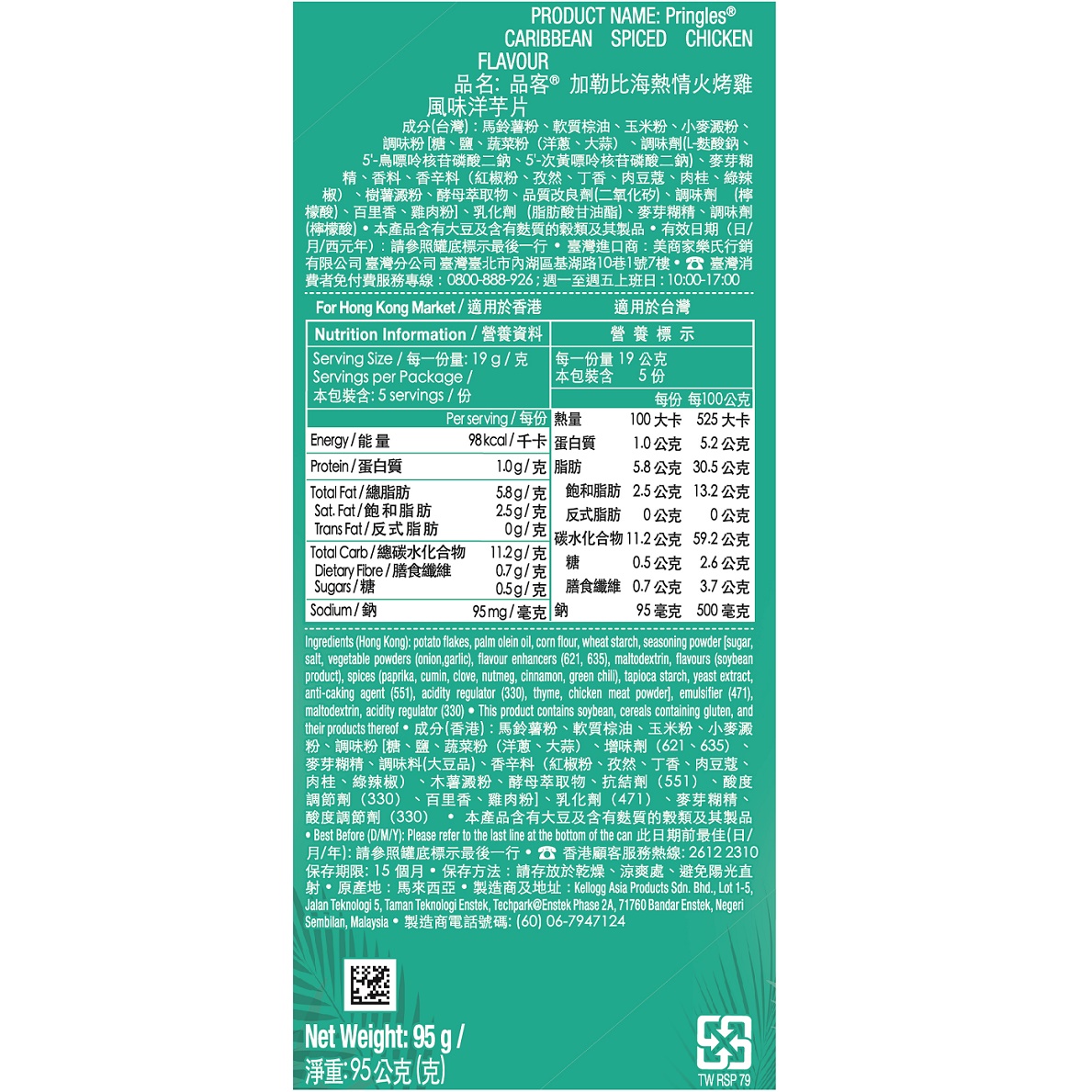 【品客 Pringles】洋芋片-加勒比海熱情火烤雞風味(95g) - 全聯全電商